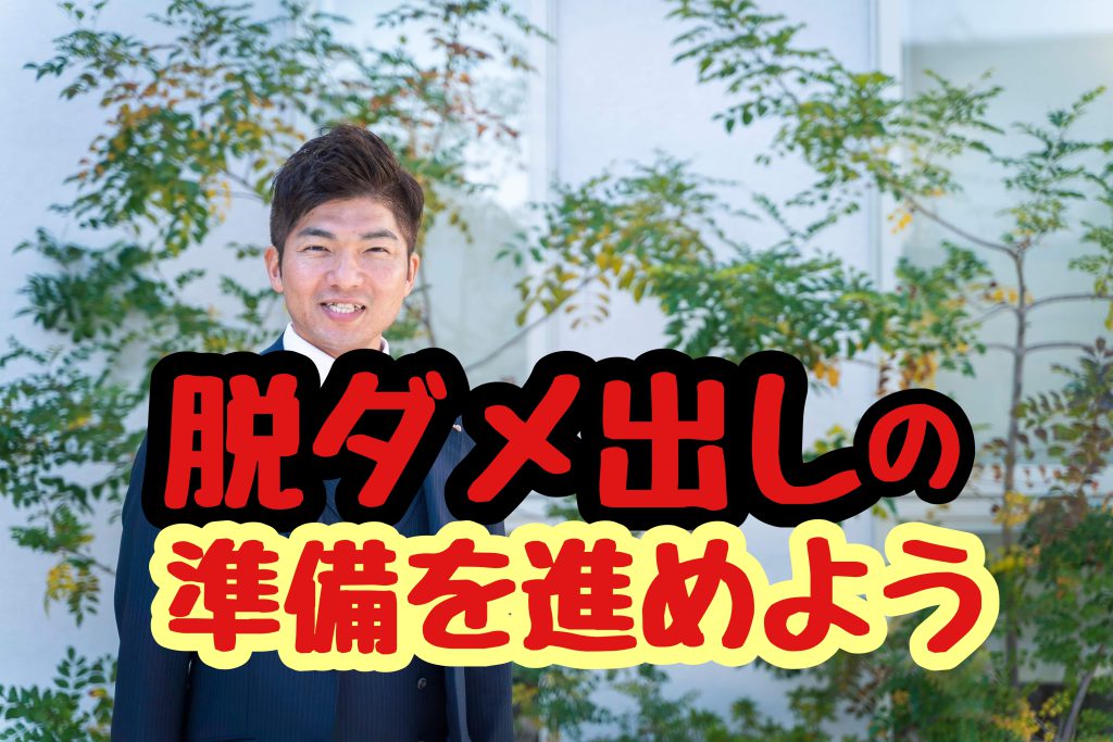 脱マスクの準備が着々と進む、脱ダメ出し指導の準備も進めよう！ もう人間関係で悩まない！ほめる人材育成でやる気を引き出すセブンメソッド！